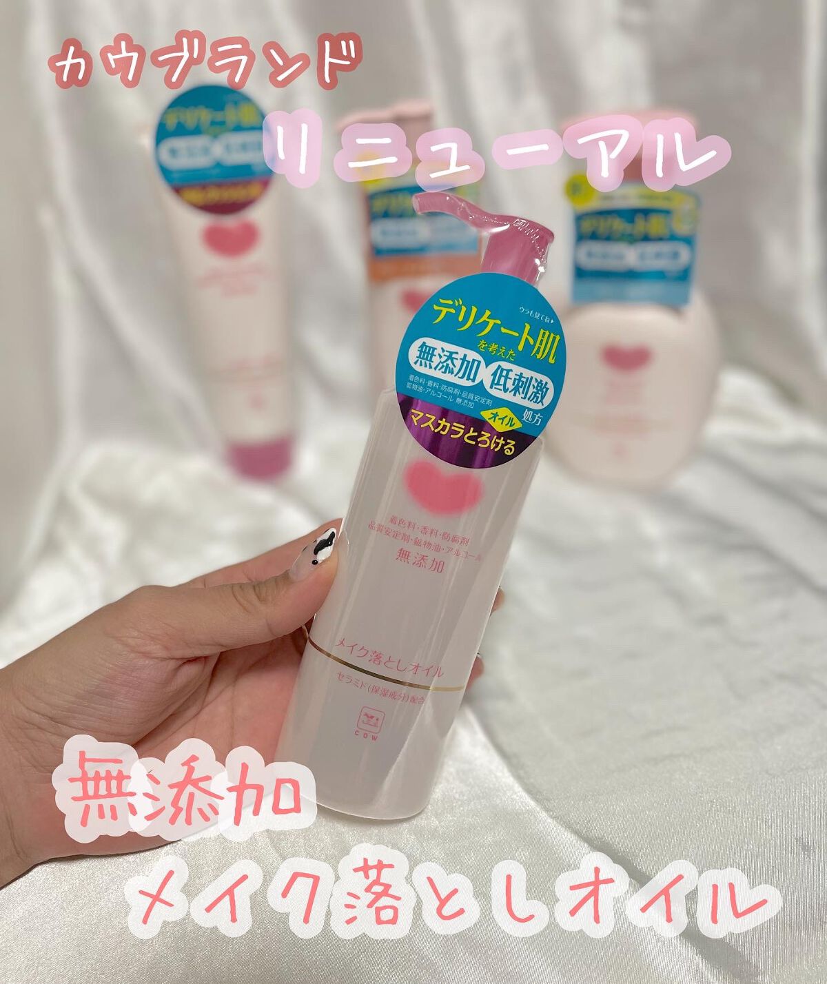 メイク落としオイル|カウブランド無添加の口コミ 𓍯 カウブランドの 新しくリニューアルされた By ちー Lips