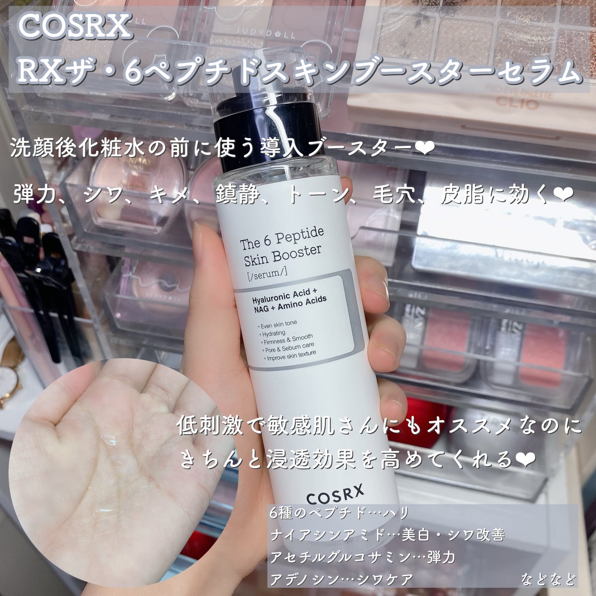 Rxザ・6ペプチドスキンブースターセラム|cosrxの効果に関する口コミ 敏感肌におすすめのブースター・導入液!バズり導入ブースター ︎