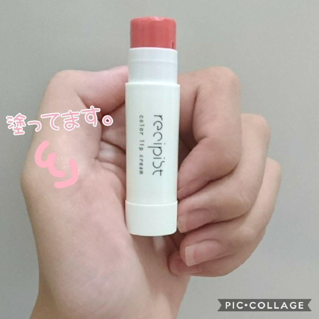ほんのり色づくリップクリーム|レシピストの口コミ 皆さん、こんにちは♪ あおいです!! By アカウント変更しました。10代後半 Lips