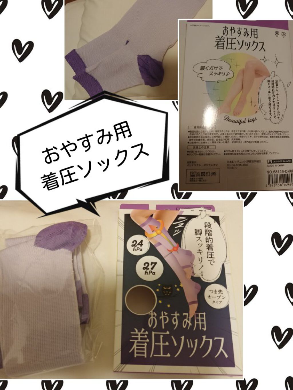 おやすみ用 着圧ソックス|ドン・キホーテの口コミ 続きまして こちらは美脚のための味方‼️ By †anna†フォロバ100乾燥肌30
