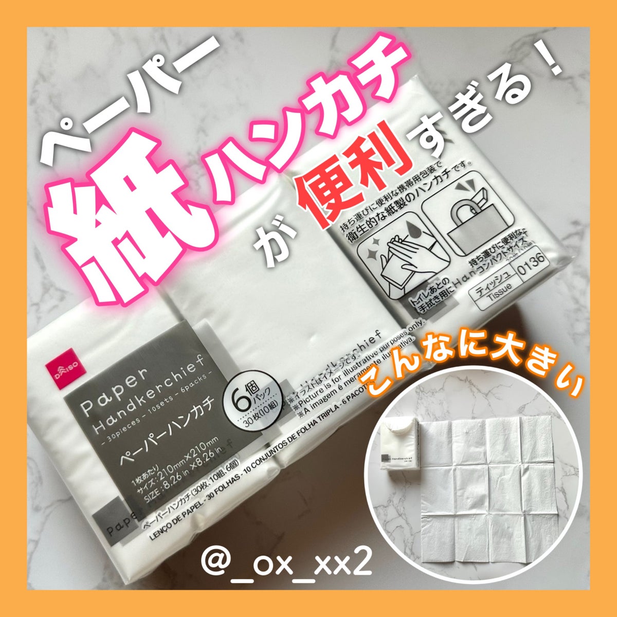 ペーパーハンカチ|daisoの口コミ 超優秀!100均で買えるおすすめティッシュ!濡れたハンカチをバックに戻したくない人!画期的な商品