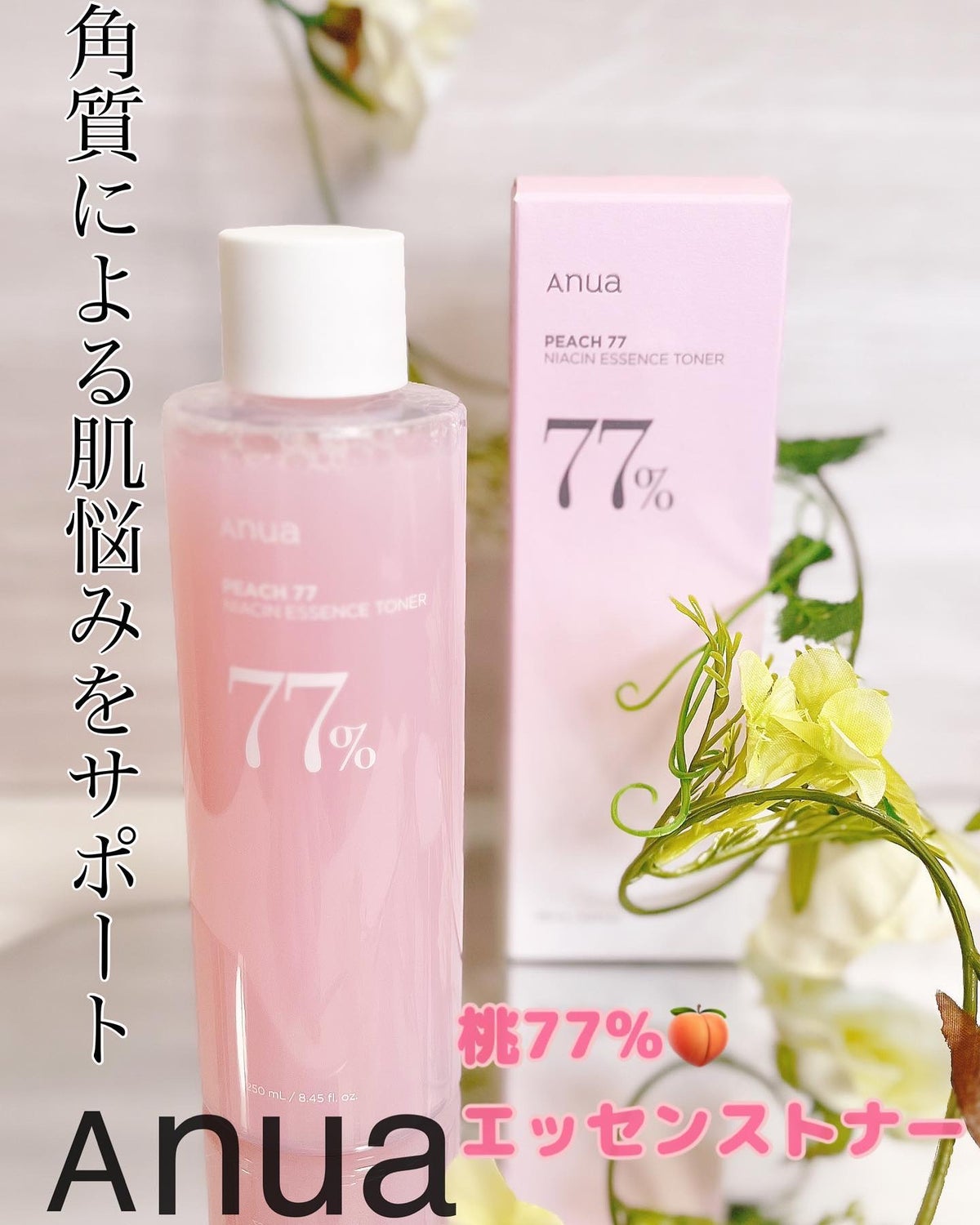 【2023年秋新作化粧水】桃ナイアシンエッセンストナー|anuaの口コミ いつもありがとうございます💖 ストーリーではsale情報や