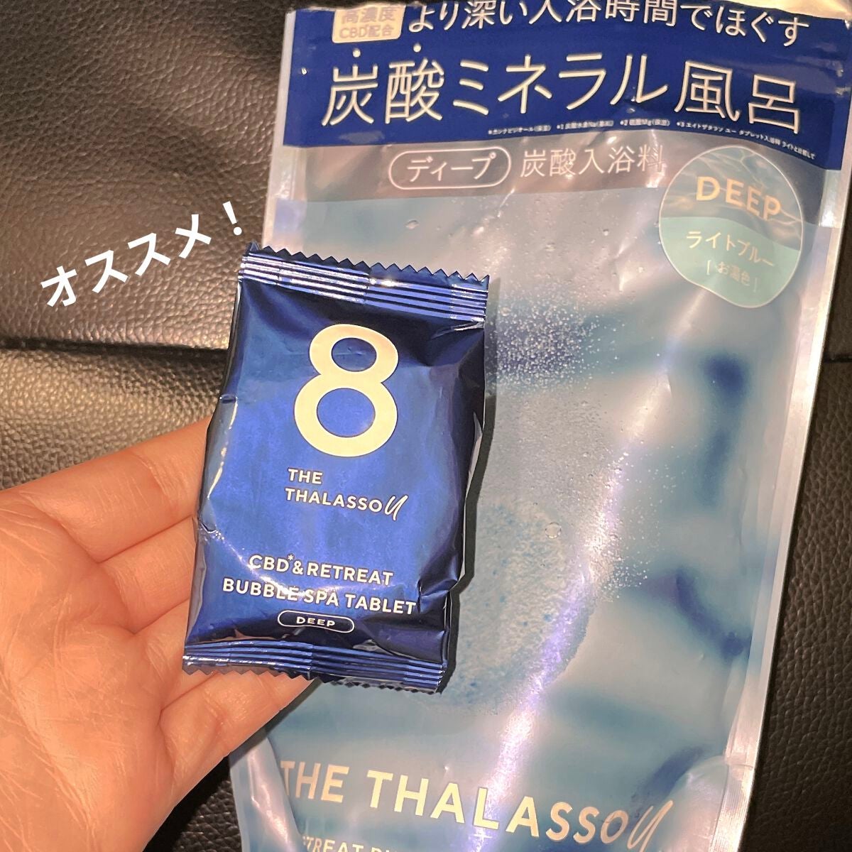 エイトザタラソ ユー Cbd&リトリート バブルスパ タブレット入浴料 ディープ|エイトザタラソの口コミ 最近お風呂に浸かることが多いので