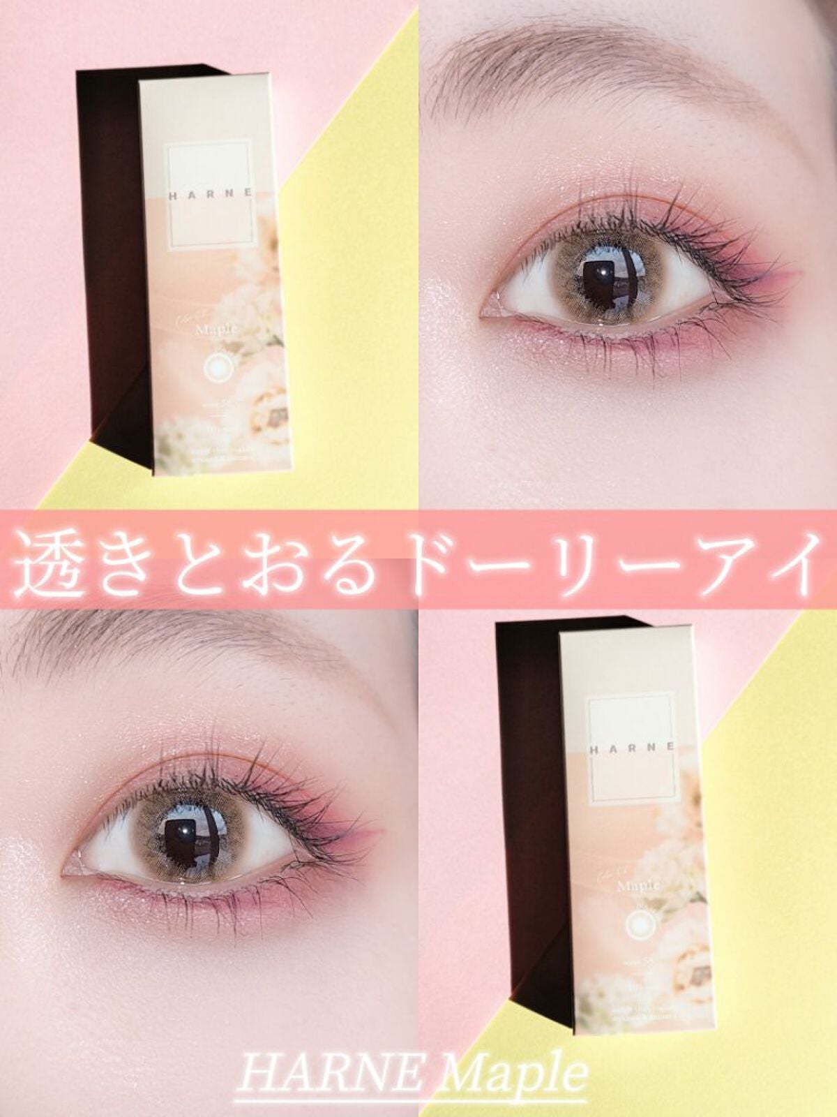 Harne 1day|harneのカラコンレポ・着画口コミ Harne Maple メープル By よしかコスメとカラコンレポ混合肌
