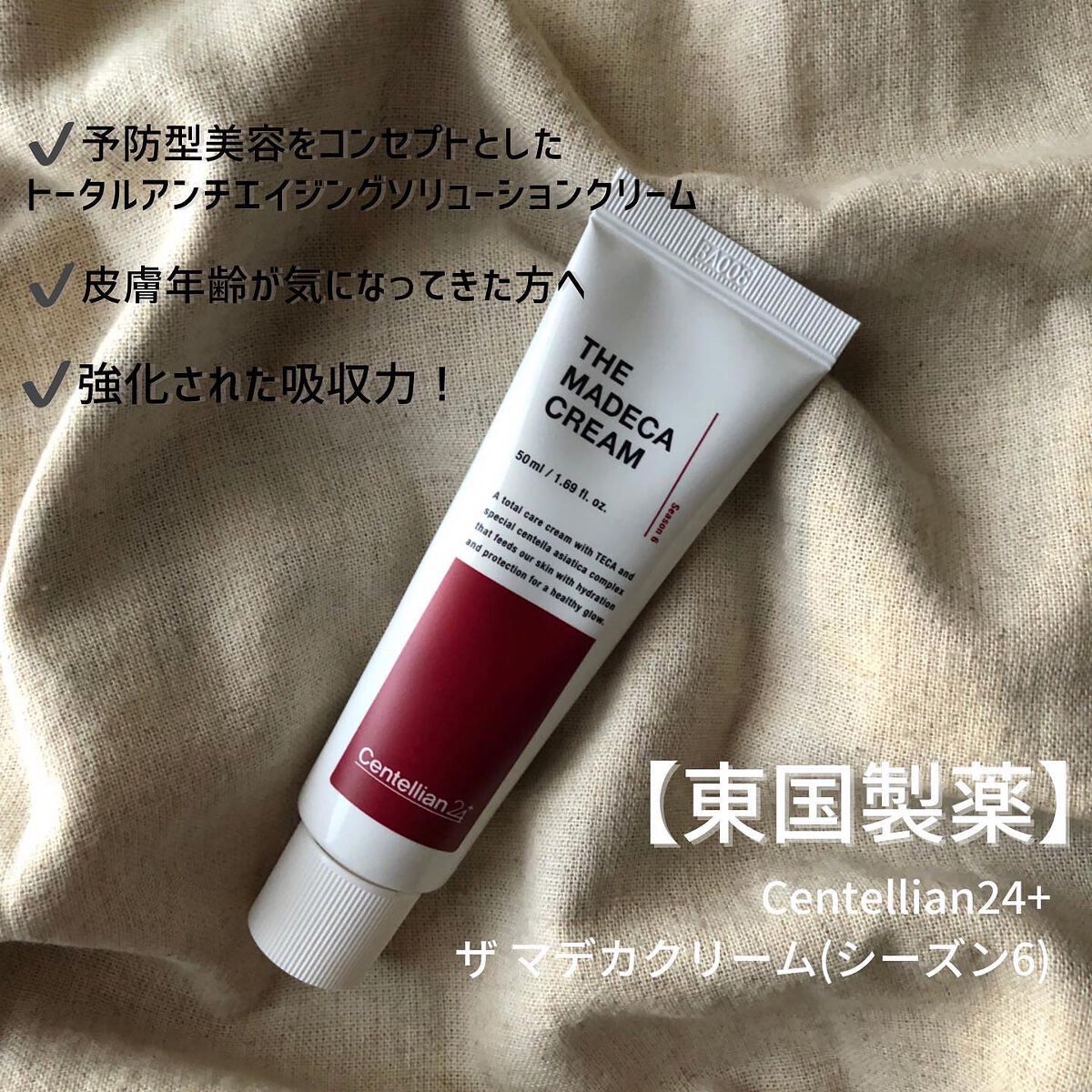 ザマデカクリーム|センテリアン24の効果に関する口コミ 乾燥肌におすすめのフェイスクリーム!安心なドクターズコスメ 【東国製薬】 By コ