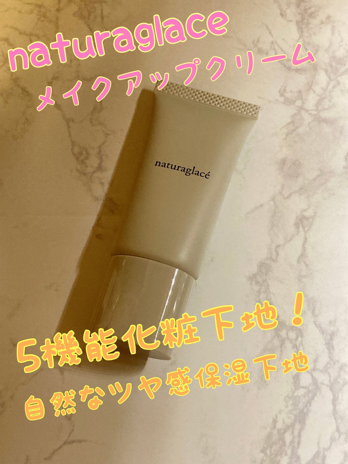 メイクアップ クリームn|ナチュラグラッセの口コミ ナチュラグラッセ メイクアップ クリームn By Ma混合肌30代前半 Lips