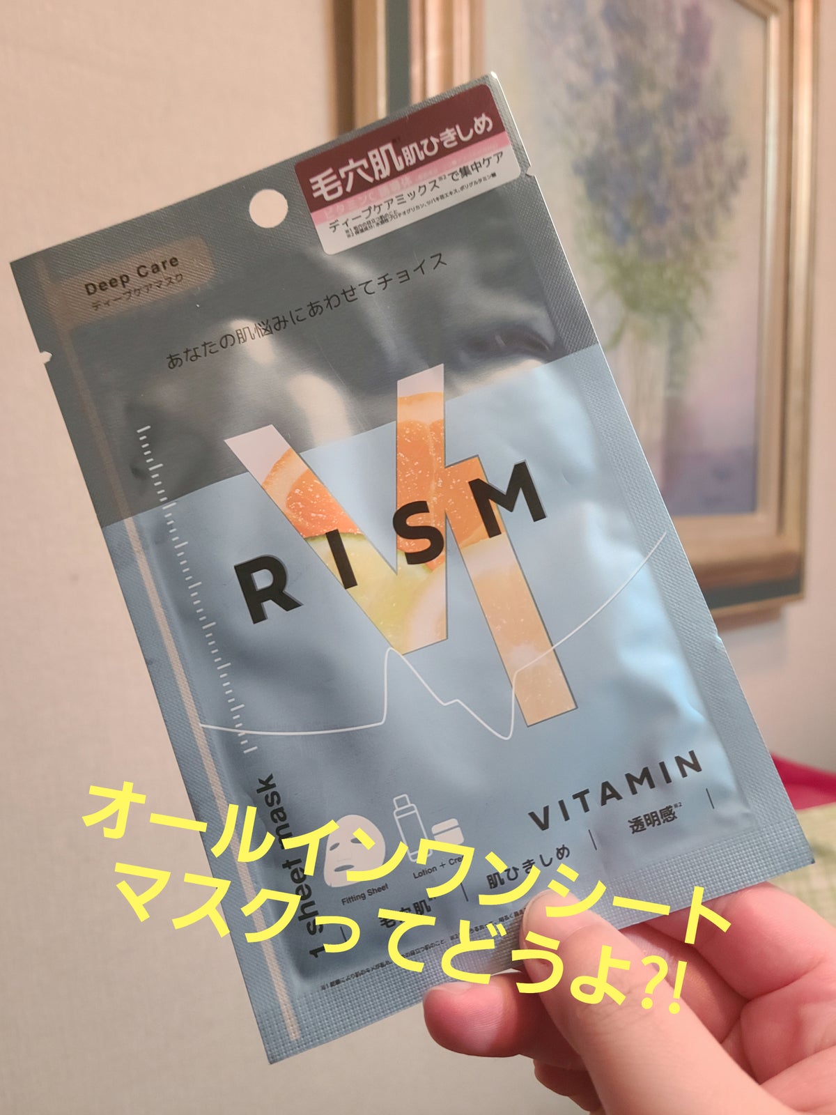 ディープケアマスク ビタミン|rismの口コミ 乾燥肌におすすめのシートマスク・パック!😊😊🌿時短スキンケアは手抜きじゃない By