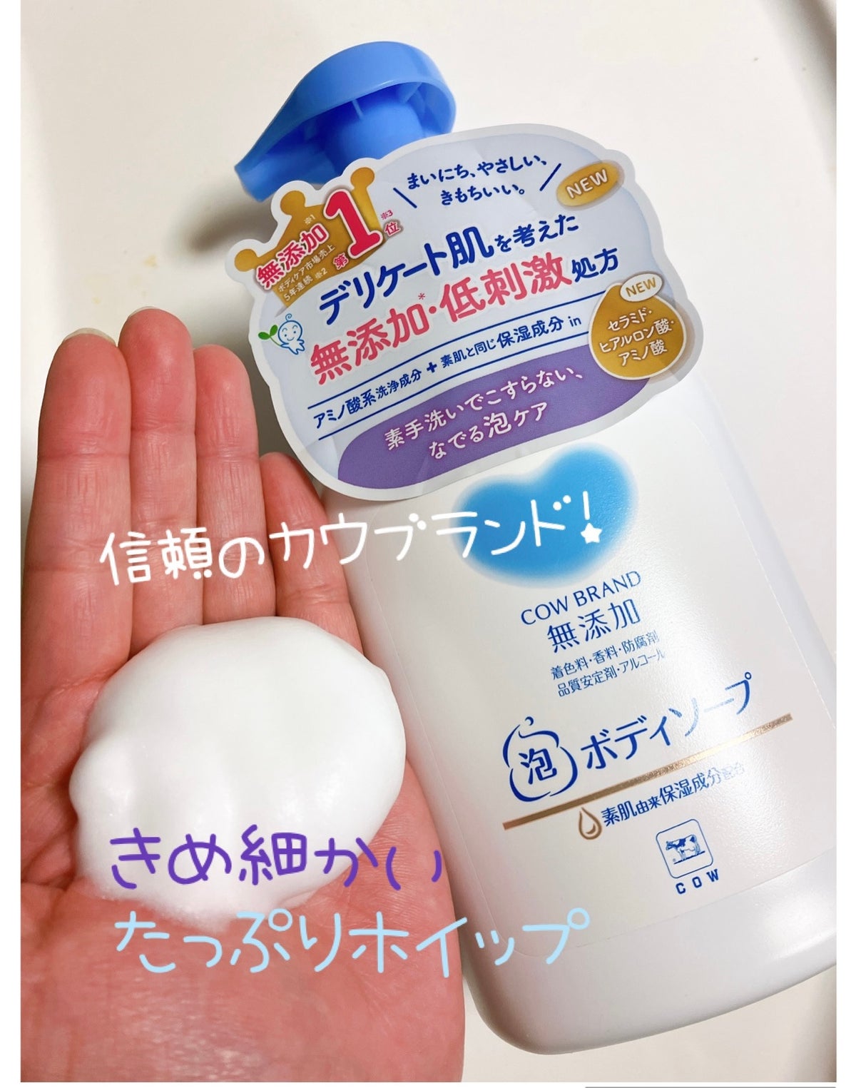 泡のボディソープ|カウブランド無添加の口コミ 【使った商品】カウブランド無添加泡のボディソープ By ちびあし普通肌30代後半 Lips