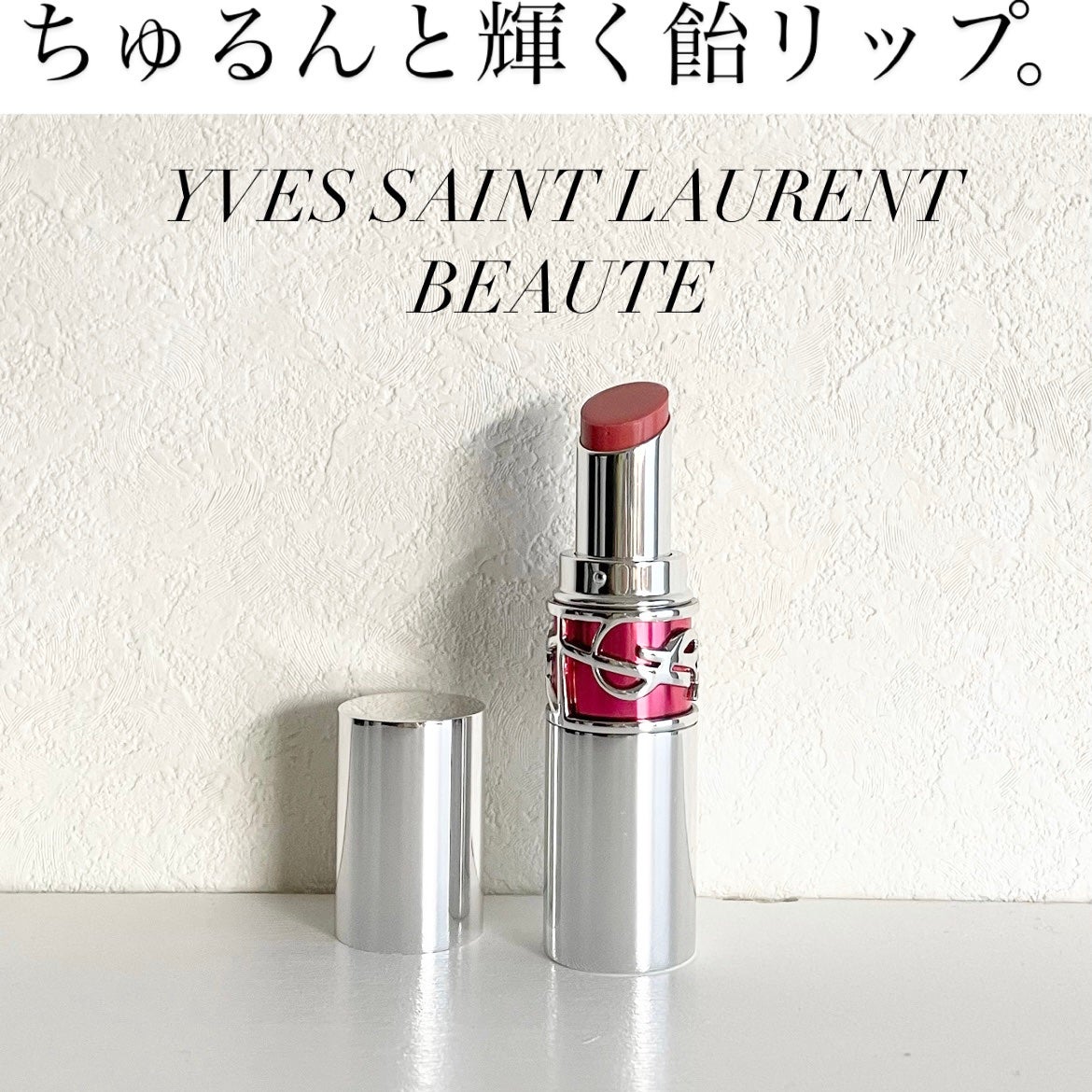 ルージュ ヴォリュプテ キャンディグレーズ |yves Saint Laurent Beauteの口コミ 今回は、購入してとっても良いな