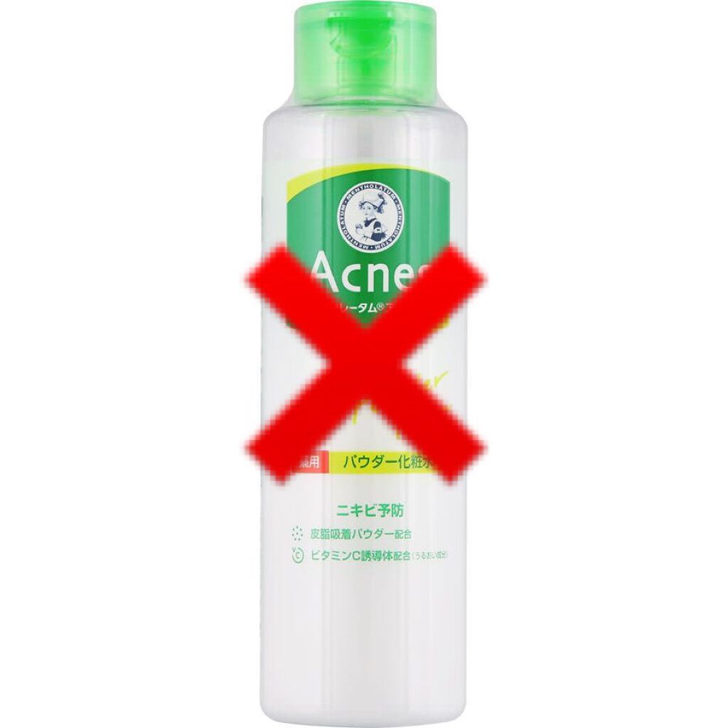 薬用パウダー化粧水|メンソレータム アクネスの口コミ 背中ニキビに効くと聞いたので使用しましたが By 리고混合肌20代前半 Lips
