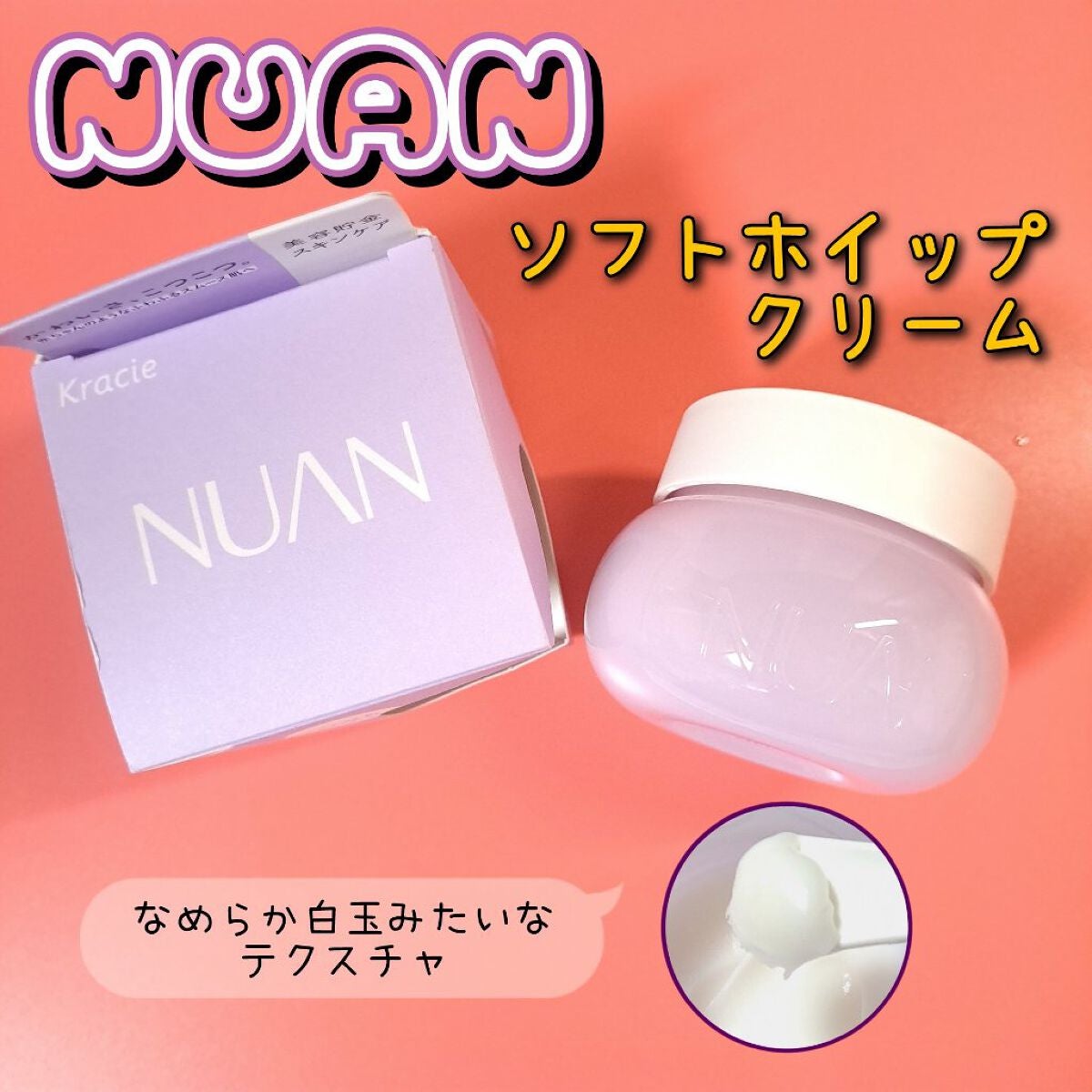 ソフトホイップクリーム|nuanの口コミ Nuanのソフトホイップクリーム By 𝗵𝗮𝗿𝘂ママ💯🌺混合肌 Lips