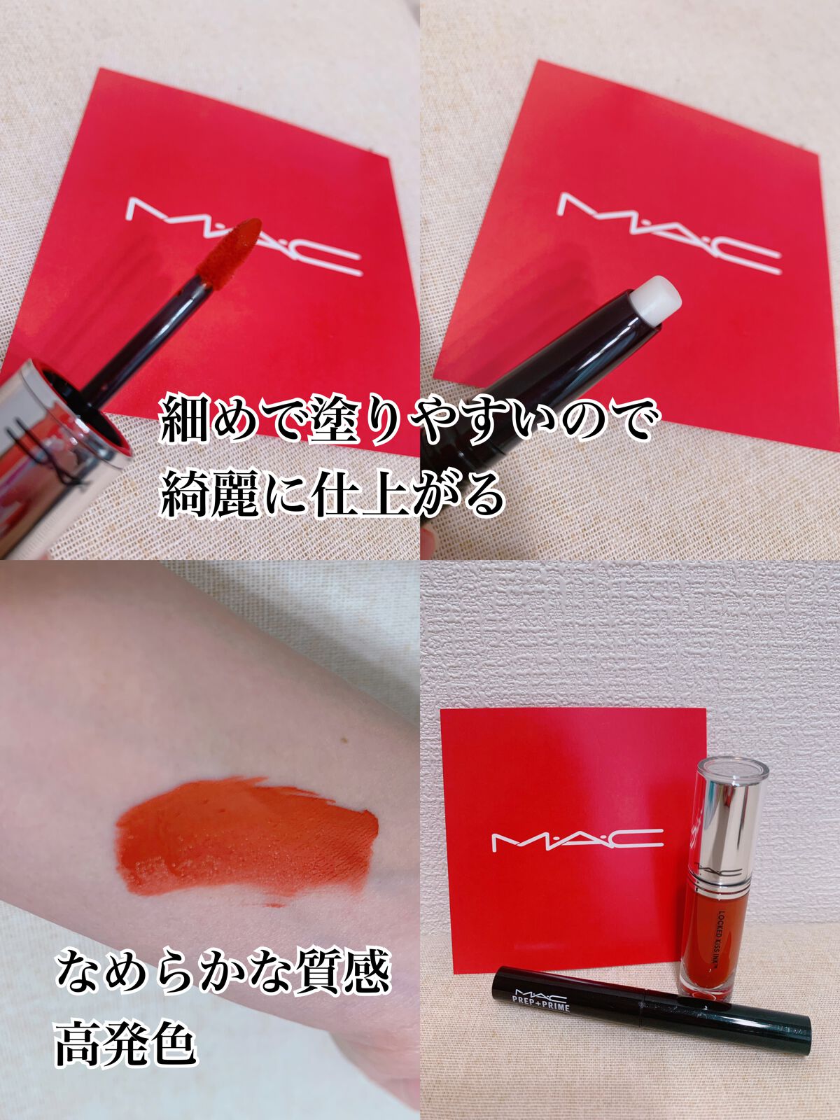 【2023年春新作口紅】m·a·c ロックド キス インク リップカラー|m・a・cの口コミ Mac ロックド キス インク リップカラー