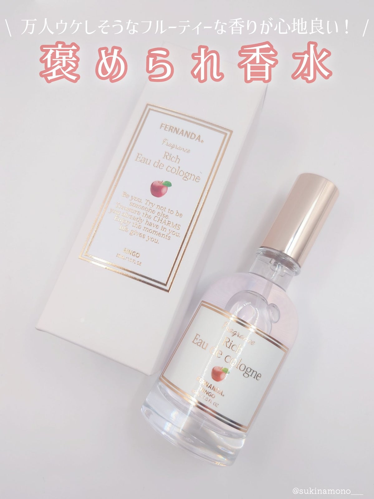 リッチオーデコロン Rng|フェルナンダの口コミ 🍎まるで本物のリンゴの香り!フルーティーな褒められ香水🍎 By 毎日投稿頑張りたいすき