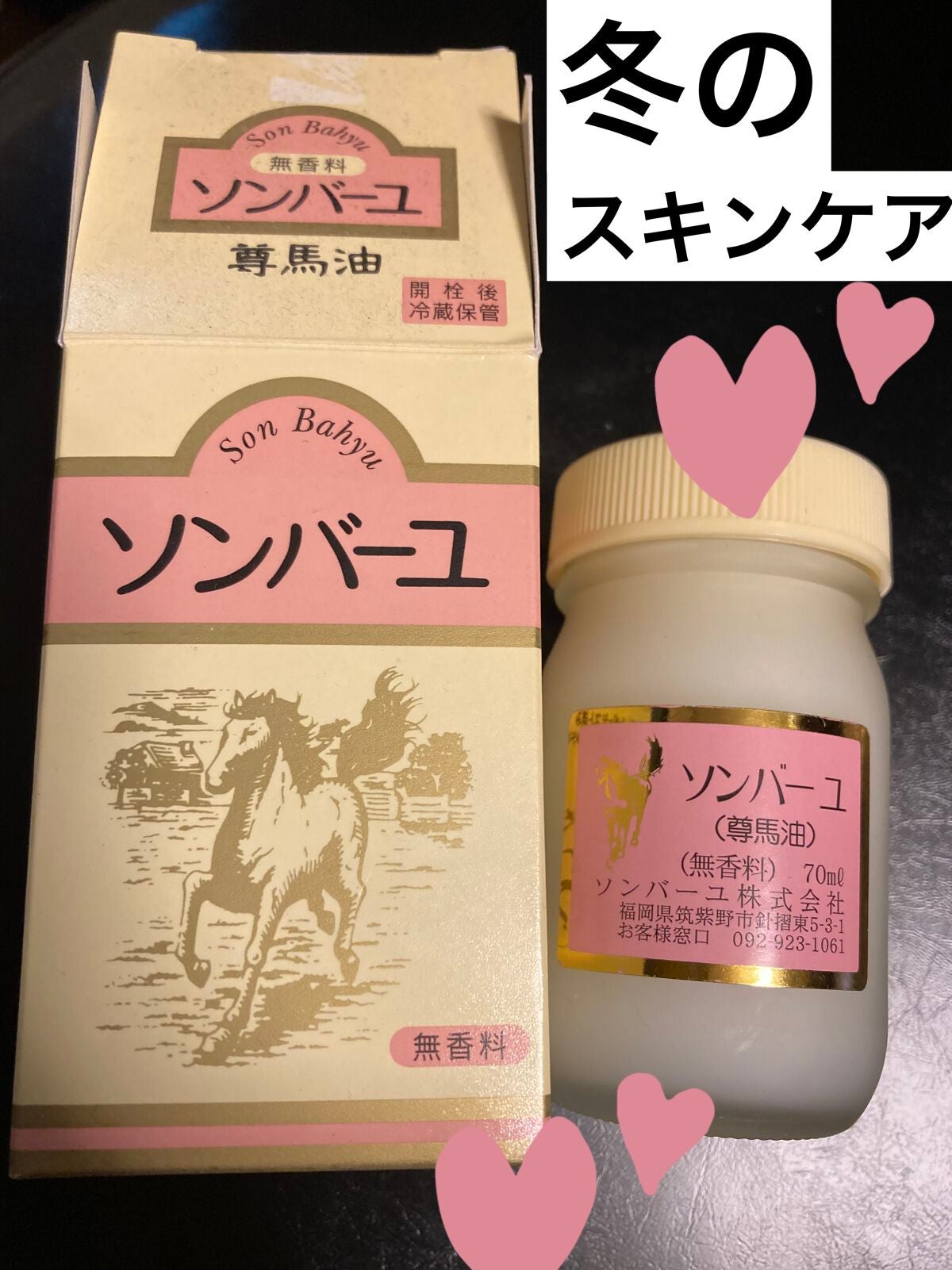 ソンバーユ無香料|尊馬油の口コミ 尊馬油 ソンバーユ 乾燥肌なので、冬のスキンケアは、しっとりタイプです By You乾燥肌 Lips