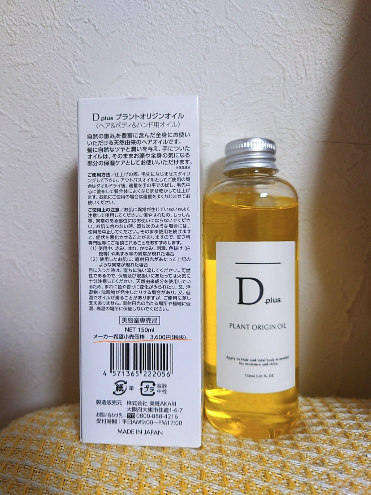 プラントオリジンオイル|d Plusの使い方を徹底解説 🤍ドンキで見かけてコスパ最強じゃん!と思い購入した商品 By N··混合肌