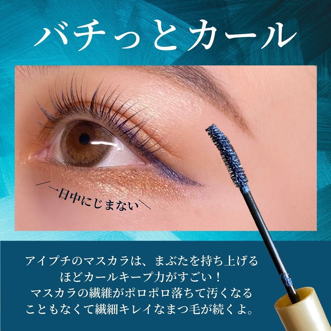 【2024年冬新作マスカラ】アイプチ® ビューティ マスカラ|アイプチ®の口コミ バチっと盛れるアイプチの限定色がめちゃくちゃ可愛い🦋