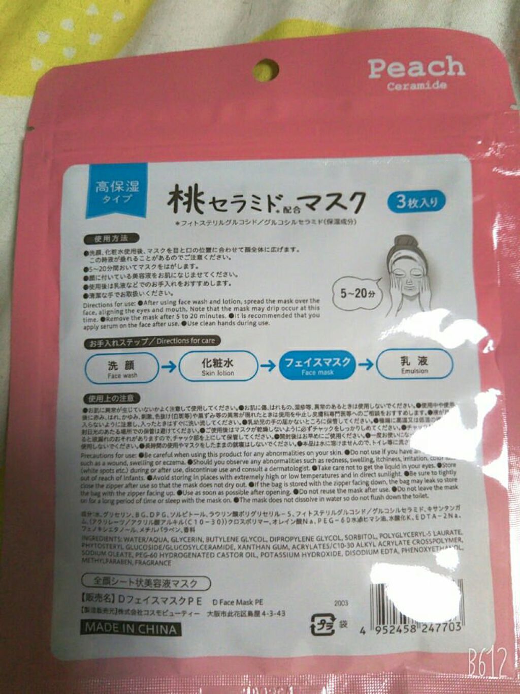 フェイスマスク桃セラミド|daisoの使い方を徹底解説 超優秀!100均で買えるおすすめシートマスク・パック!どうもこんにちは!ひよさん