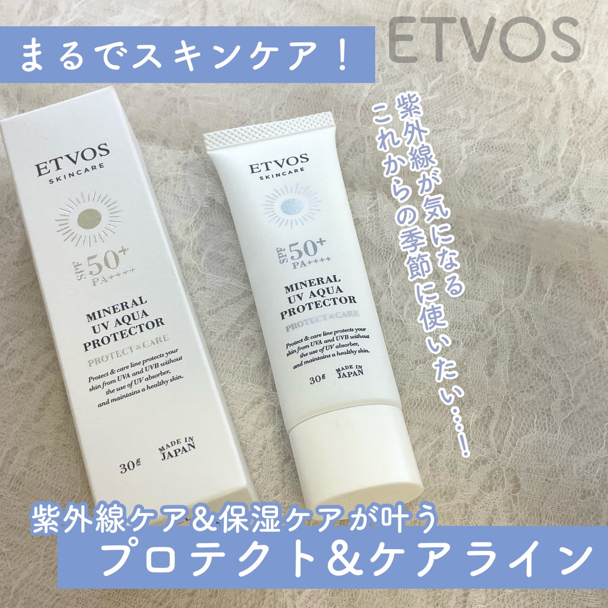 ミネラルuvアクアプロテクター|エトヴォスの口コミ 敏感肌におすすめの日焼け止め・uvケア!エトヴォスさまからいただきました! By