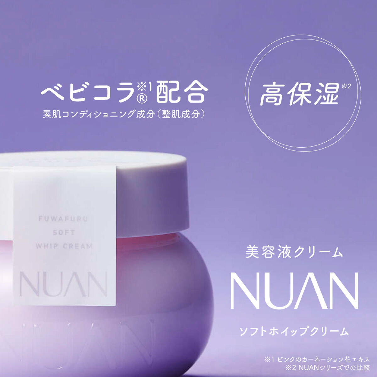 【NUAN】ふわふわ！ソフトホイップ肌 美容液クリームを100名様にプレゼント！ | LIPS