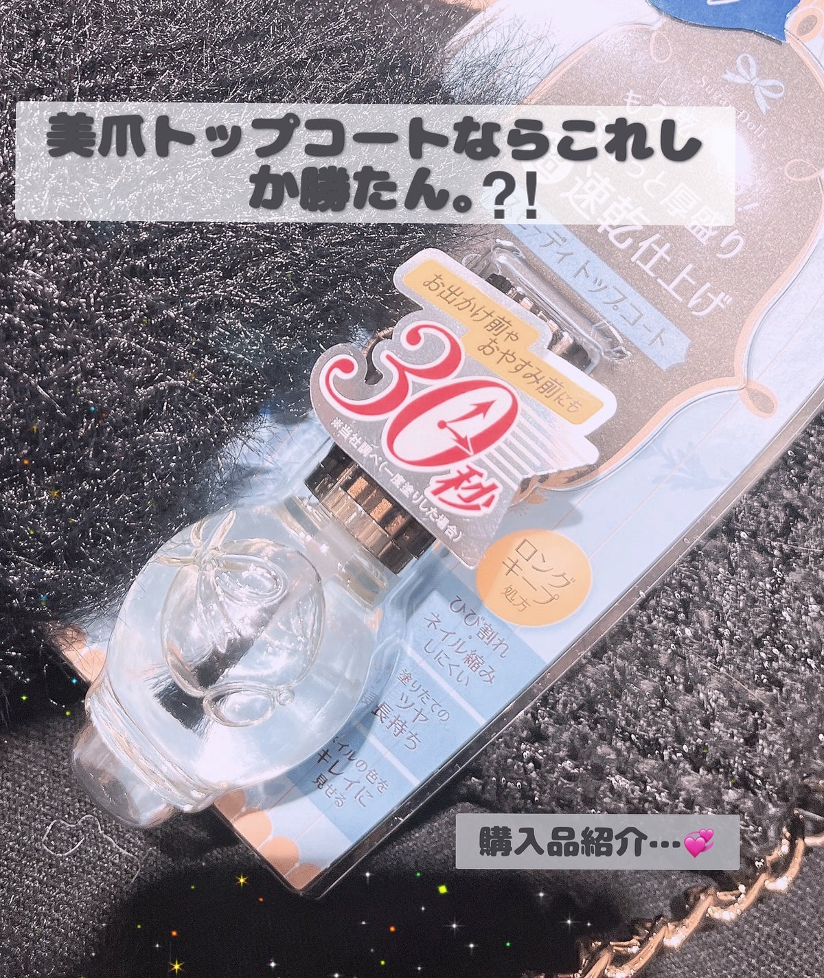 スピーディ トップコートr|シュガードールの口コミ ある日のこと ママ By マミ混合肌20代前半 Lips