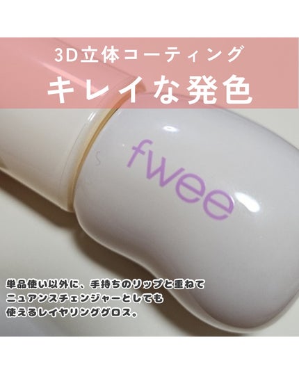 【新色レビュー】フィー 3dボリューミンググロス|fweeの人気色を比較 既存色とのスウォッチも載せてるので最後まで見てね🫶🏻 By 本田