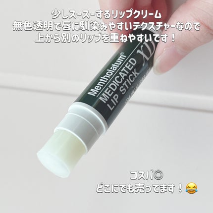 メンターム・メンソレータムのリップクリームを使った口コミ メンターム・メンソレータムのリップクリームを使った口コミ