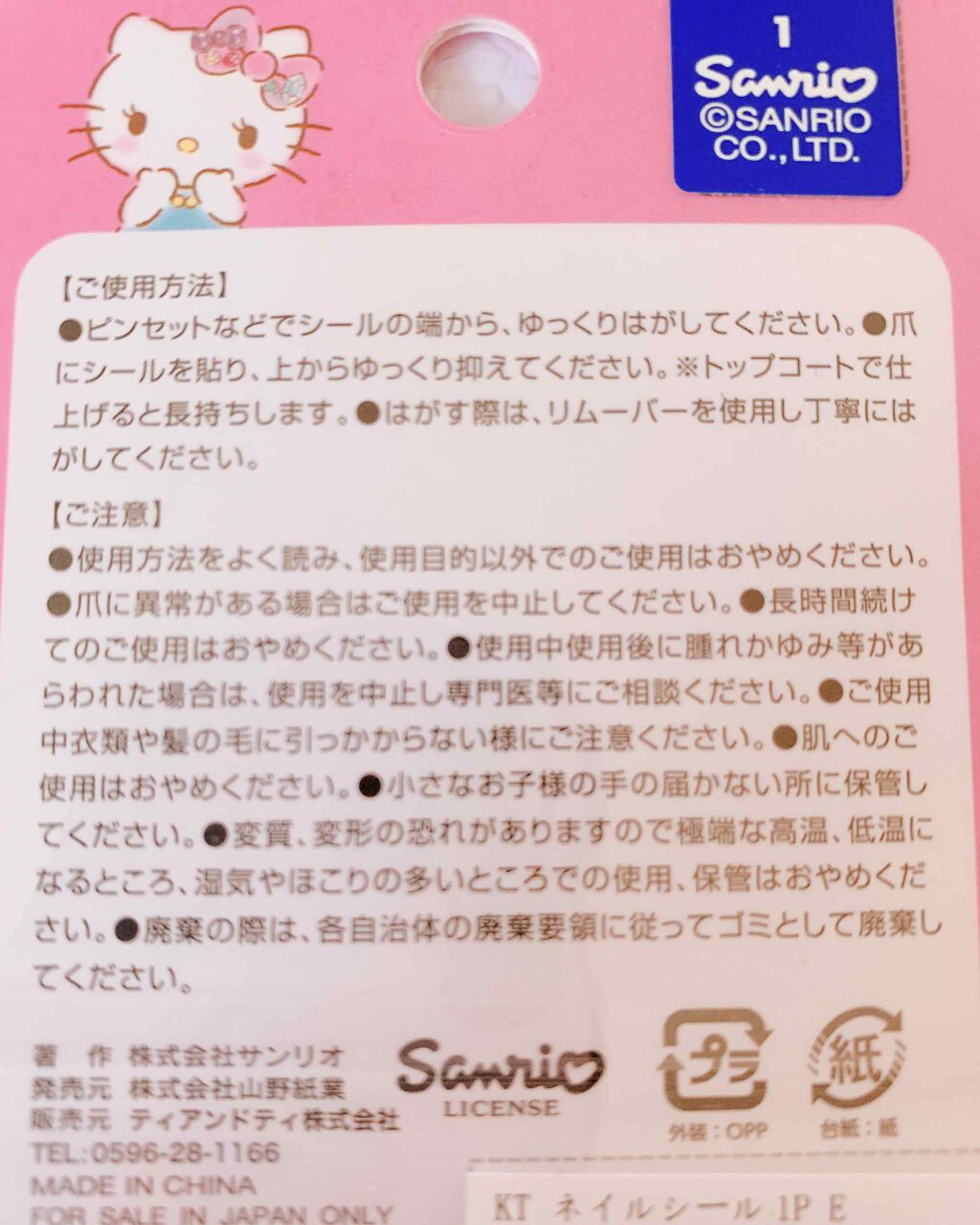 ネイルシール|daisoの口コミ 超優秀!100均で買えるおすすめネイルシール! Reiです キティちゃん By Rei🌹 敏感肌