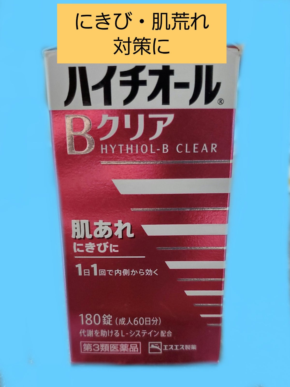 ハイチオールbクリア|エスエス製薬の効果に関する口コミ エスエス製薬 ハイチオールbクリア By よし🦩投稿ある方フォロバ混合肌20代