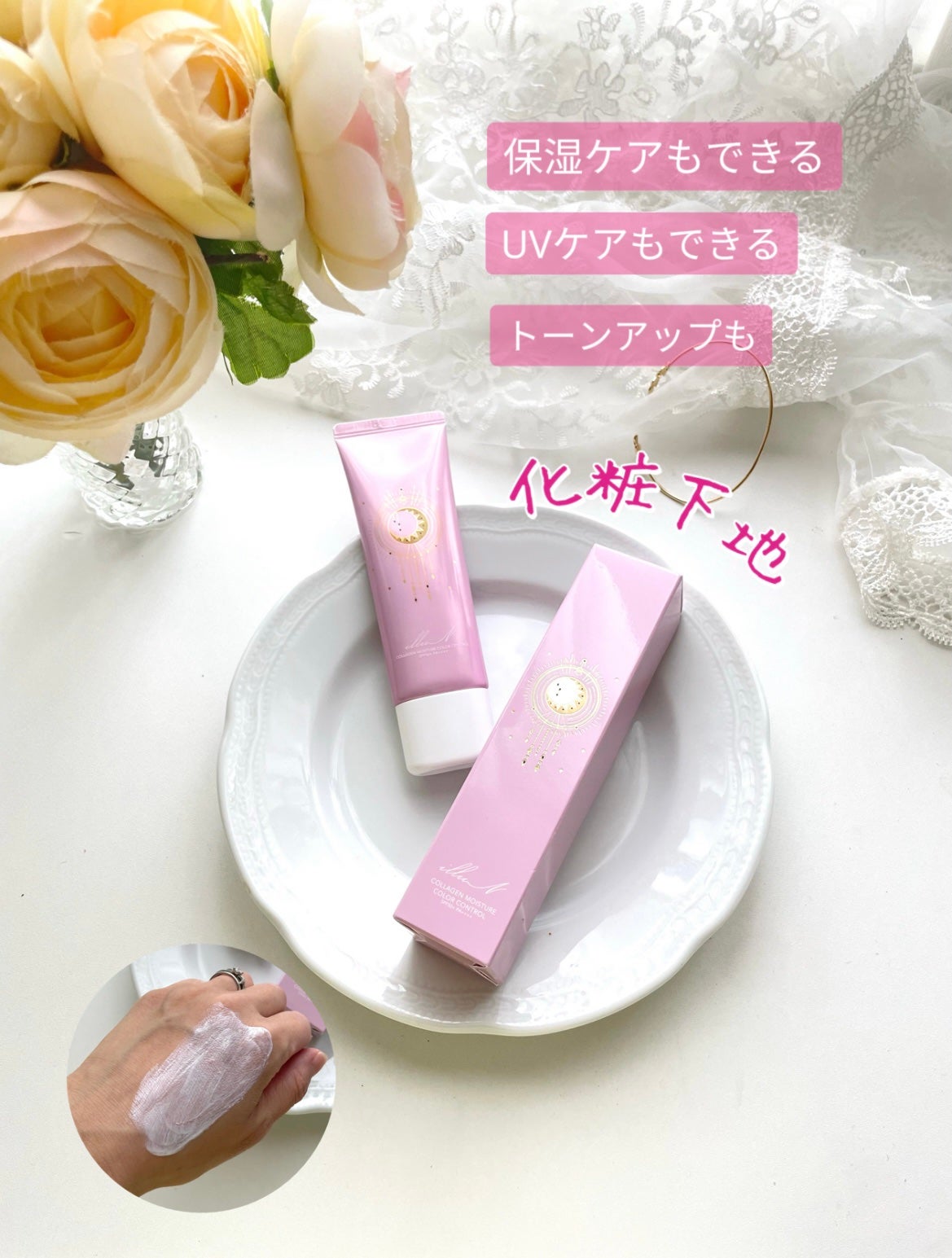 コラーゲンモイスチャーカラーコントロール|illunの口コミ Uvケアとスキンケアがこれ1本で完了できる By Arisya08乾燥肌