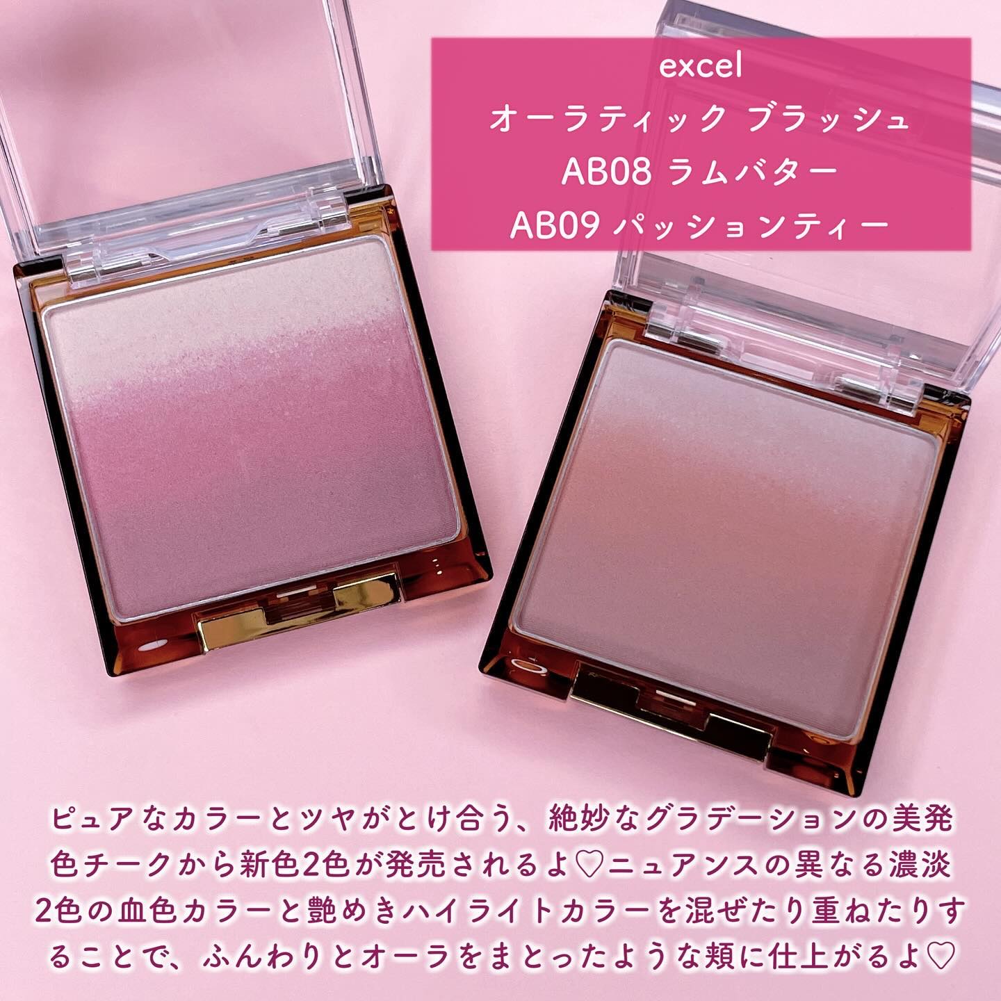 オーラティック ブラッシュ AB09 パッションティー / excel(エクセル) | LIPS