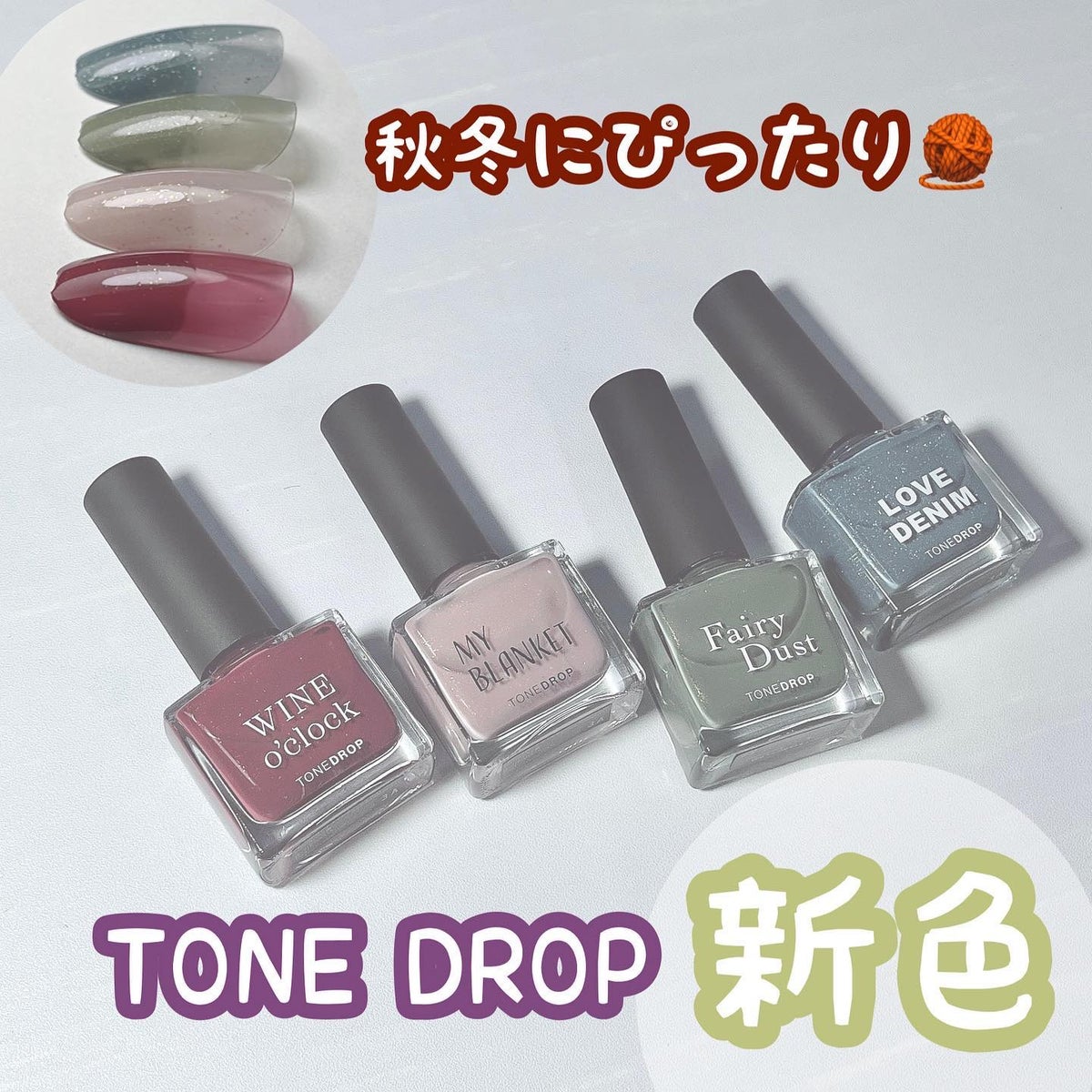 ネイルポリッシュ|tone Dropの口コミ 抜群の塗りやすさを誇るtone Drop By もふnail ︎混合肌 Lips