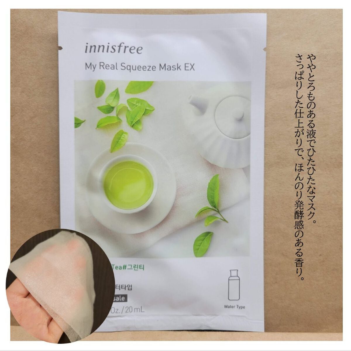 マイリアル スクイーズ マスクシート|innisfreeの口コミ 【さっぱりグリーンティ🌱イニスフリーのシートマスク】 By イチワ