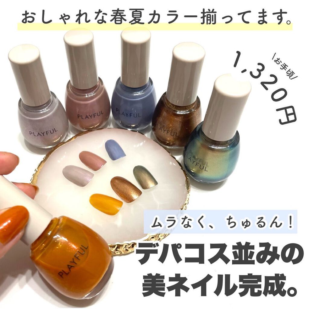 プレイフル アップデートネイル|playfulの口コミ 新色登場!デパコス並みネイル💅🤍 By 𝑀𝑎𝑟𝑢𝑐𝑜🦋パーソナルカラー診断大阪