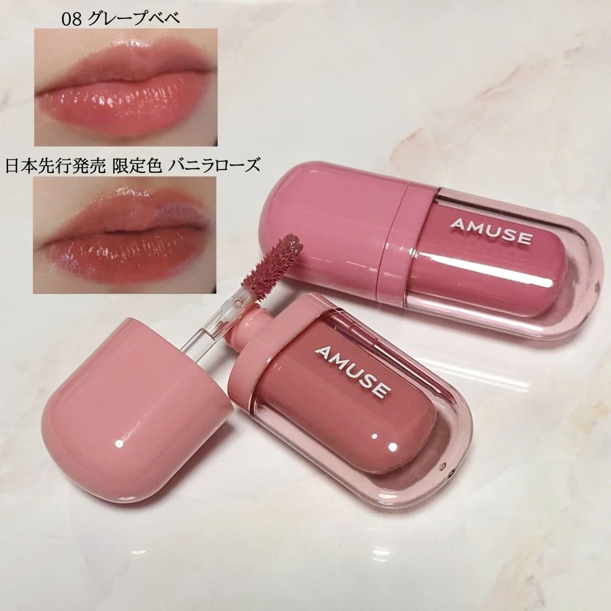【新色レビュー】べべティント|amuseは落ちないのか?色持ちに関する口コミ ブルベにおすすめの口紅!【 ぽってりリップ