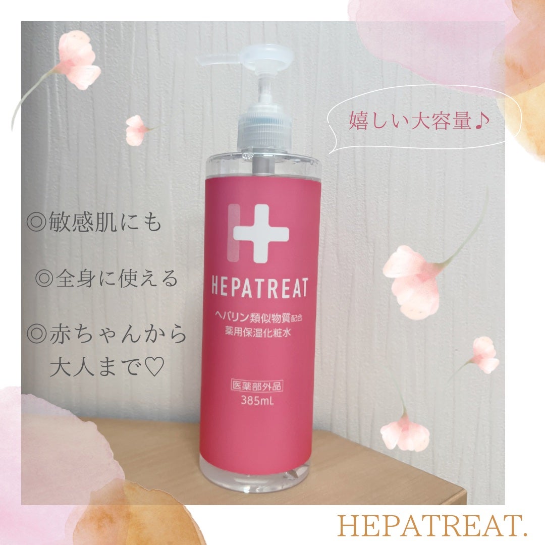ヘパトリート 薬用保湿化粧水|ゼトックスタイルの口コミ 乾燥肌におすすめの化粧水!👼🏻 Hepatreatヘパトリート薬用保湿化粧