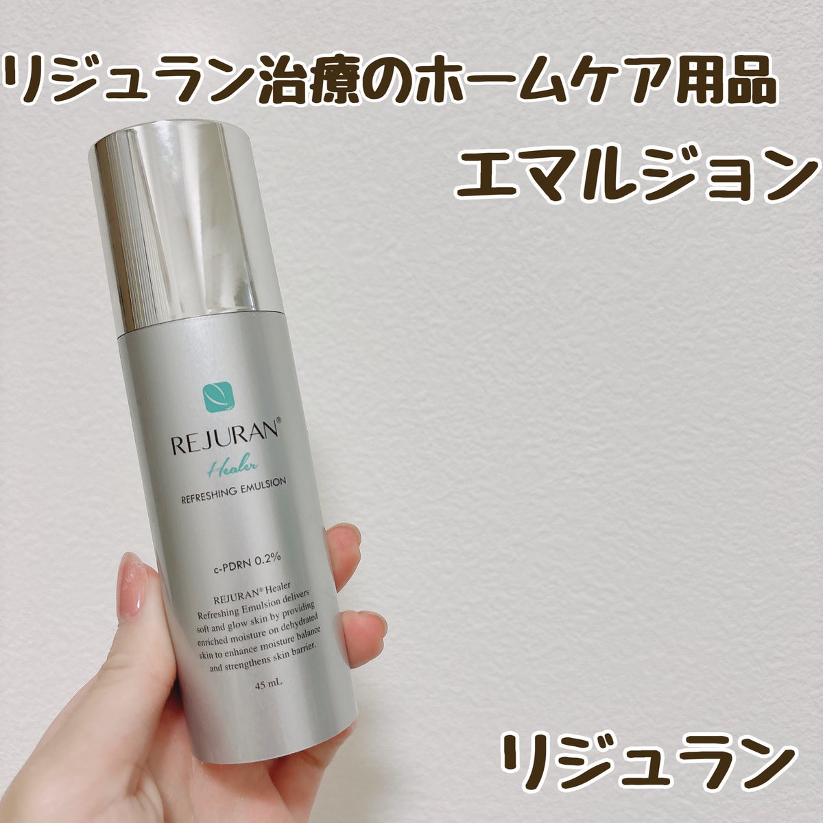 ヒーラーリフレッシングエマルジョン|rejuranの効果に関する口コミ Rejuran ヒーラーリフレッシングエマルジョン By はーる