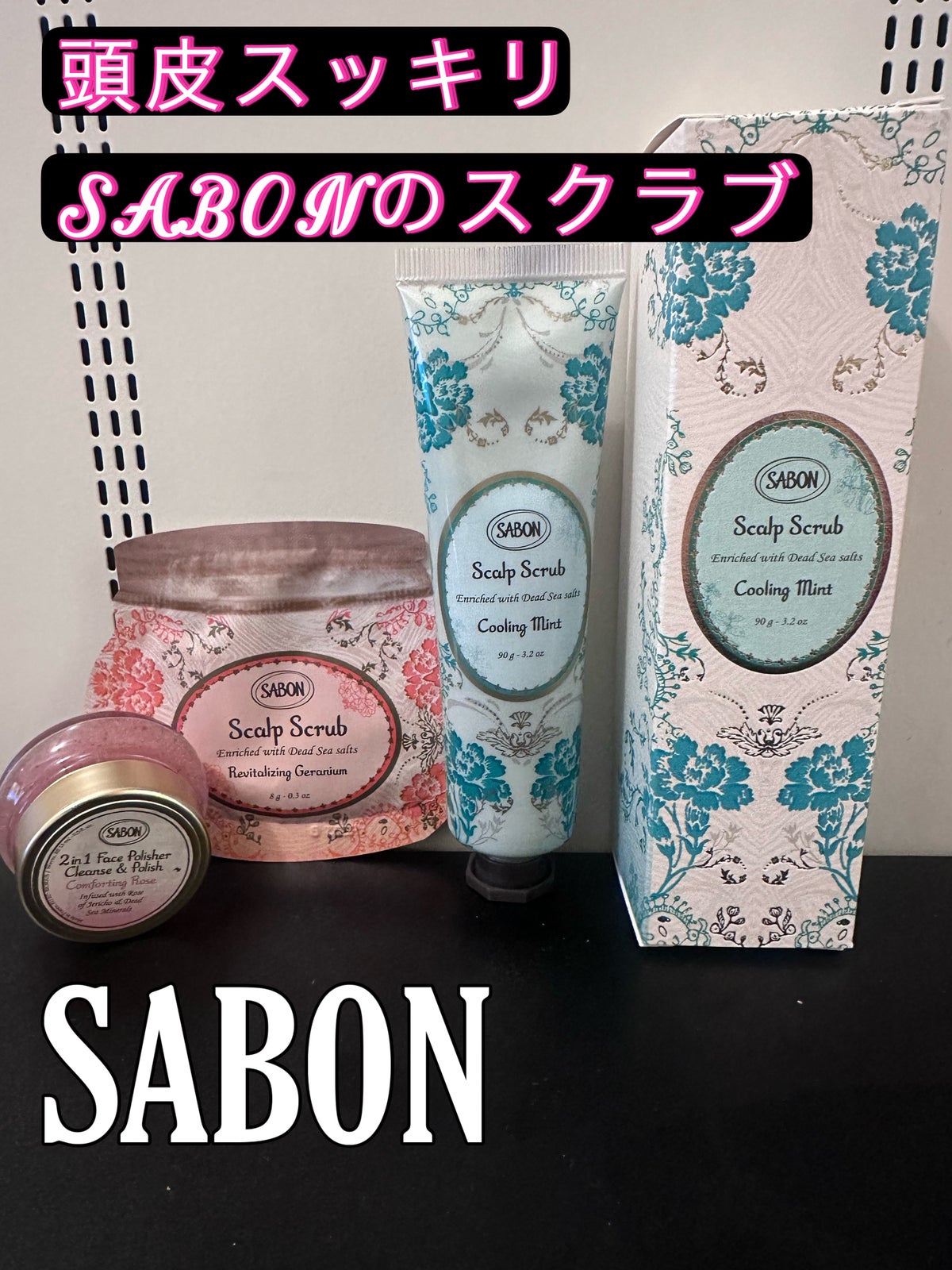 ヘッドスクラブ リフレッシングミント|sabonの口コミ Sabon ヘッドスクラブ リフレッシング By なお敏感肌40代前半