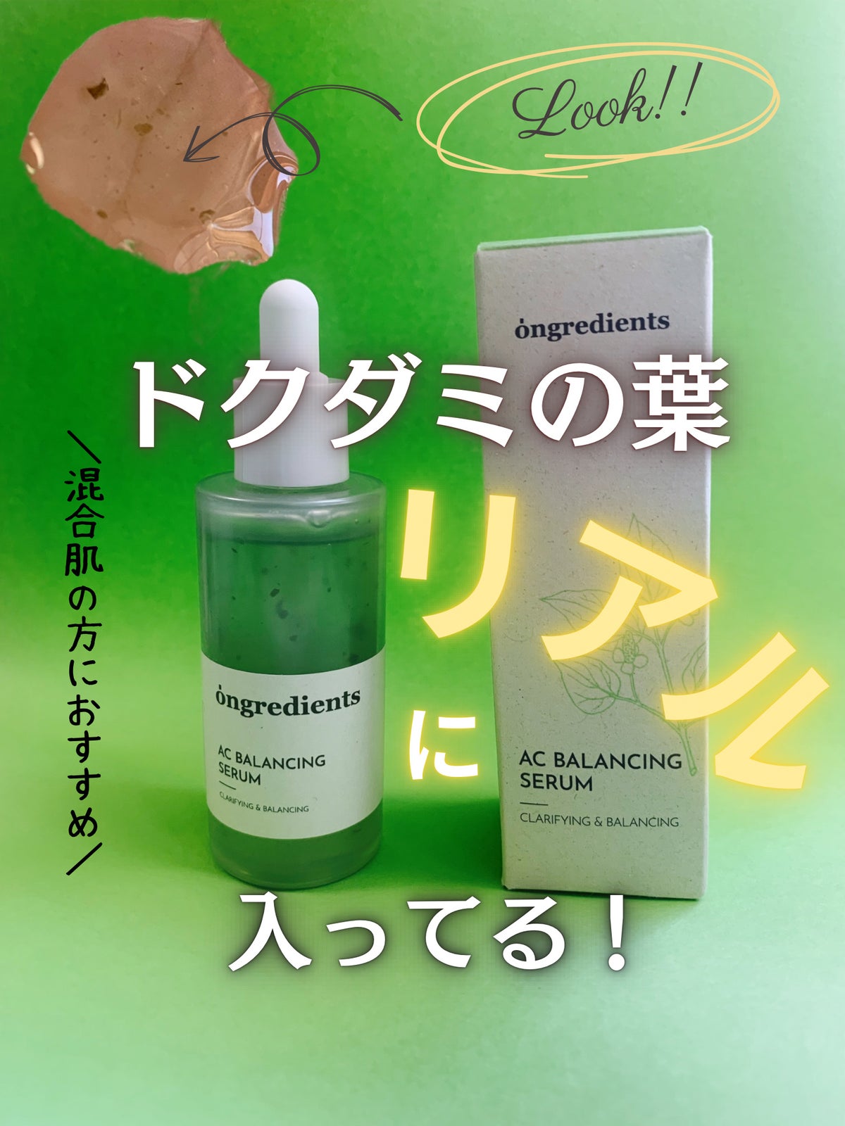 アークバランシングセラム|ongredientsの口コミ ニキビケアにおすすめの美容液!乾燥しやすいけどオイリー肌!! By Mee ︎