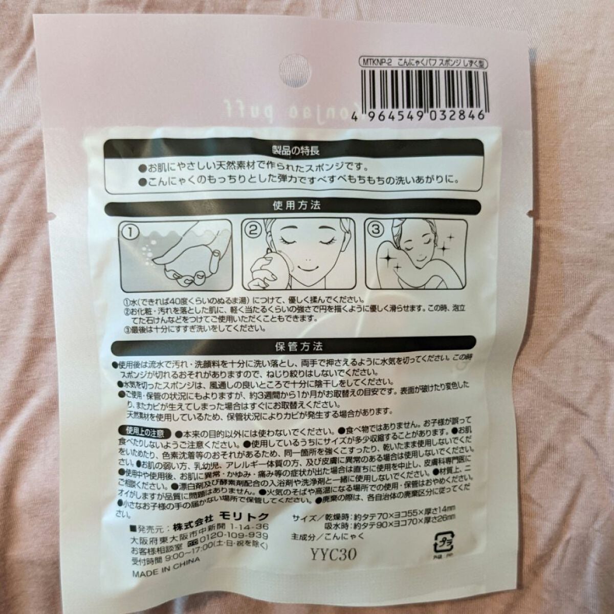 こんにゃく洗顔パフ|セリアの使い方を徹底解説 超優秀!100均で買えるおすすめスキンケアグッズ!セリアのこんにゃく洗顔パフ 100円で