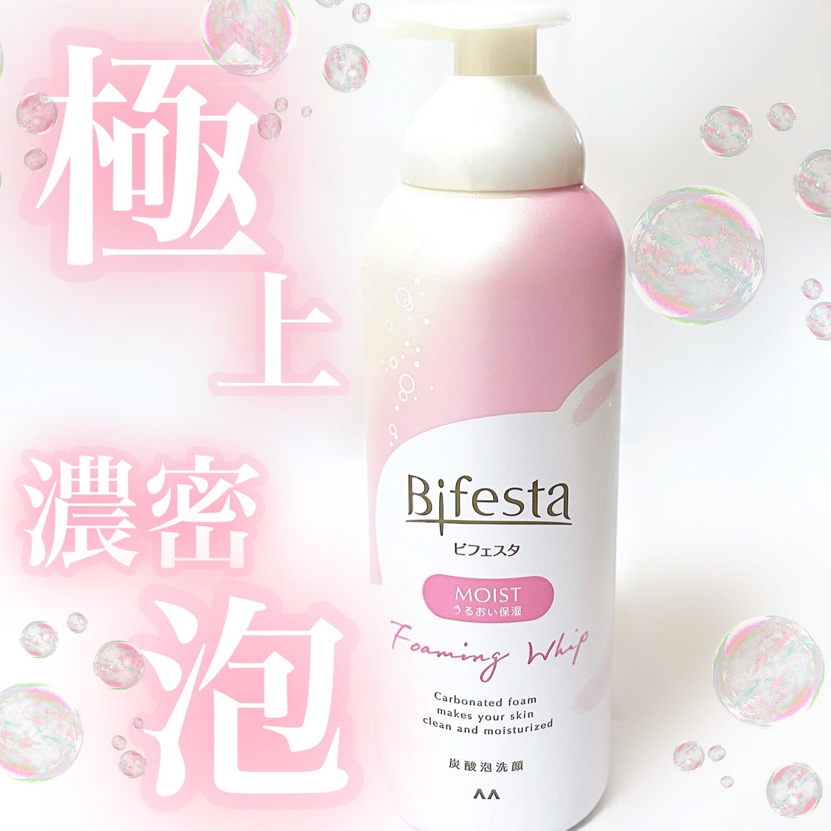 泡洗顔 モイスト|ビフェスタの口コミ 乾燥肌におすすめの泡洗顔!ビフェスタ 泡洗顔 モイスト By しろ♡🐻 ️フォロバ 100乾燥