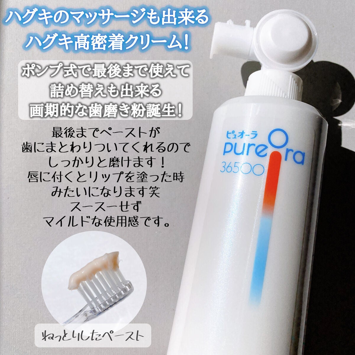 Pureora36500 薬用ハグキ高密着クリームハミガキ|ピュオーラの口コミ 新感覚歯磨き粉! ピュオーラ36500 By まとい🔥