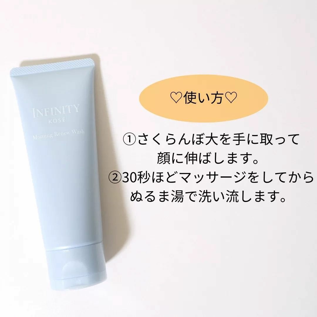 モーニング リニュー|インフィニティの使い方を徹底解説 「コーセー インフィニティ モーニング リニュー」をご紹介します🌟 By 千花