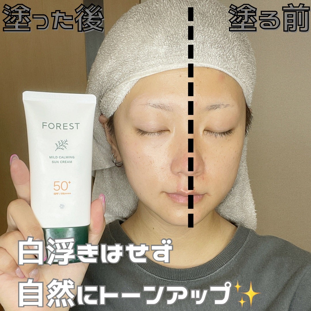 フォレスト マイルドカーミングサンクリーム|green Fingerの口コミ 敏感肌におすすめの日焼け止め・uvケア!白浮きしない