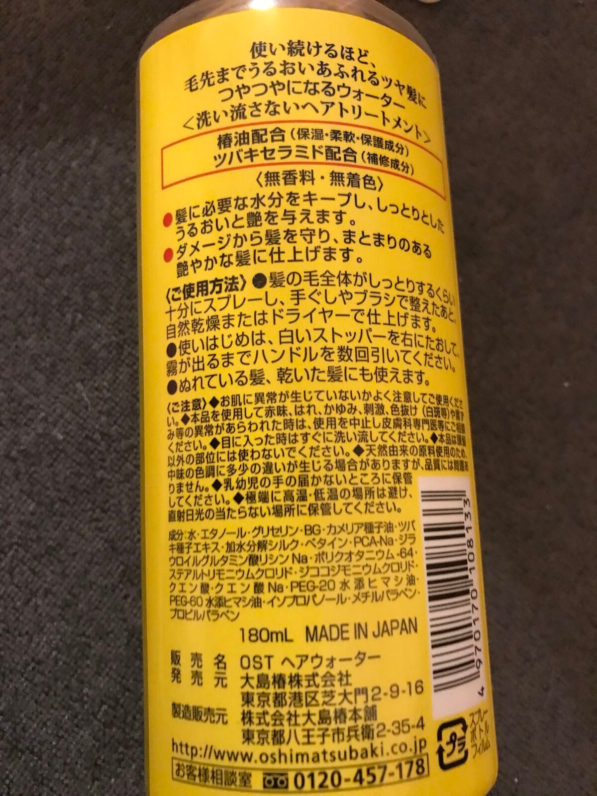 ヘアウォーター|大島椿の効果に関する口コミ 大島椿 ヘアウォーター 使い切りです。 By かえで30代前半 Lips