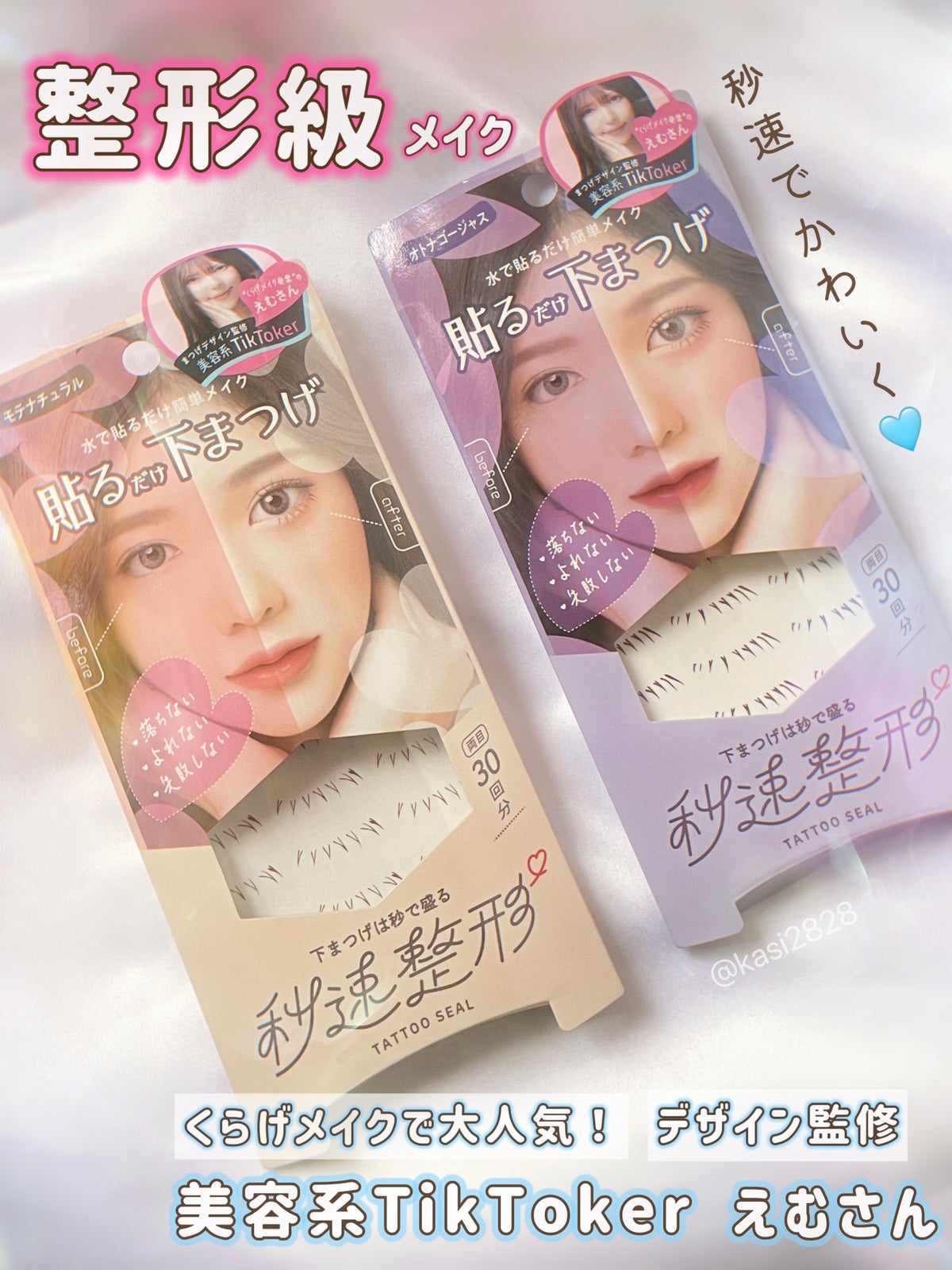 秒速整形のつけまつげ 貼るだけ下まつげシール モテナチュラル他、2商品を使った口コミ 整形級メイクが貼るだけで簡単にできる👸 By Kana