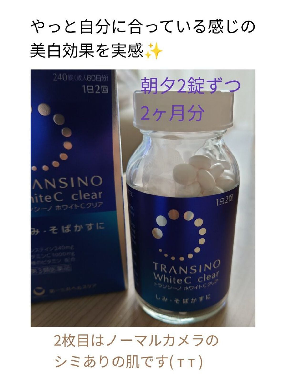 ホワイトcクリア医薬品|トランシーノの効果に関する口コミ トランシーノホワイトcクリア By Colorfulmakehogg