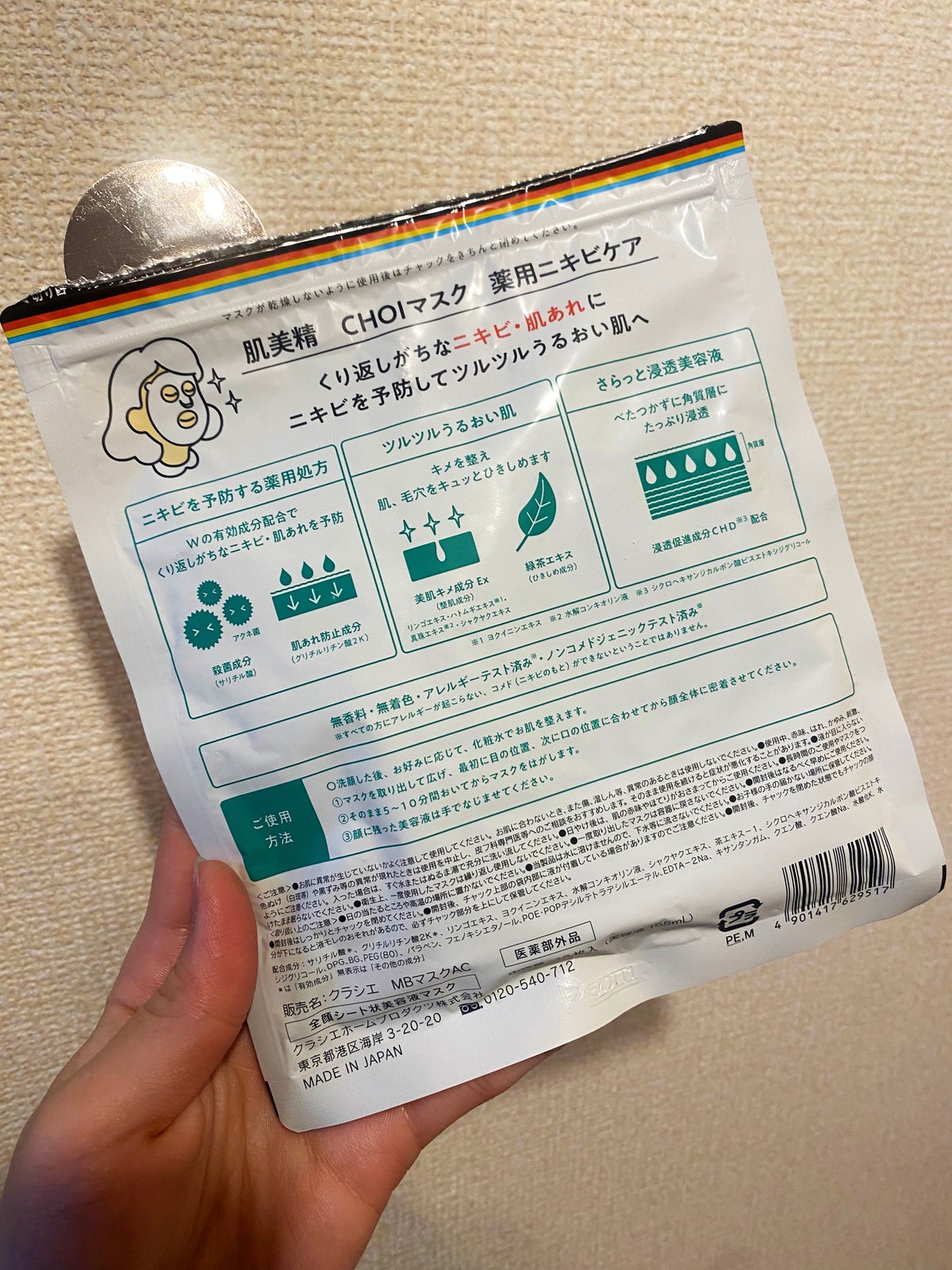 Choiマスク 薬用ニキビケア|肌美精の口コミ ニキビケアにおすすめのシートマスク・パック!顔の感想とニキビがひどくてchoiマスク 薬用