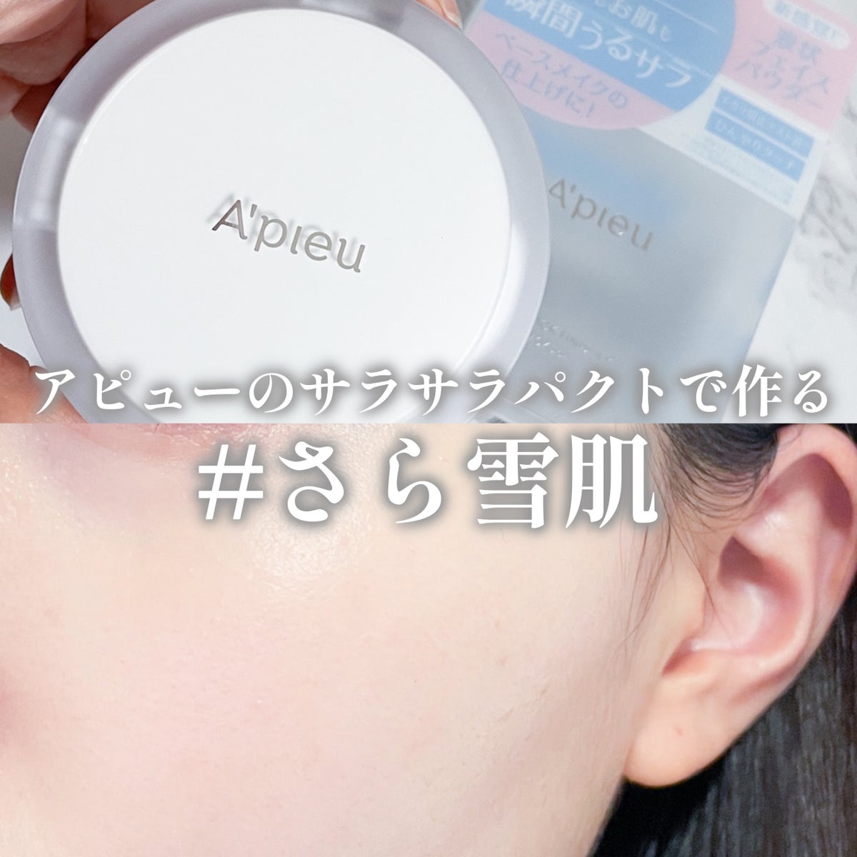 ウォーターロック サラサラパクト|apieuの口コミ 夏に流行ってたアピューのサラサラパクト知ってる? By さき混合肌20代後半