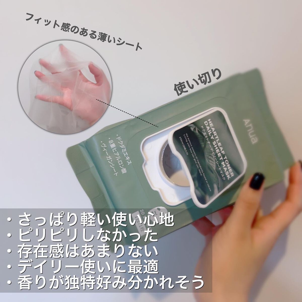 ドクダミトナーデイリーシートマスク|anuaの効果に関する口コミ Anuaのドクダミシートマスク使い切り By おこうコスメ使い切りたい
