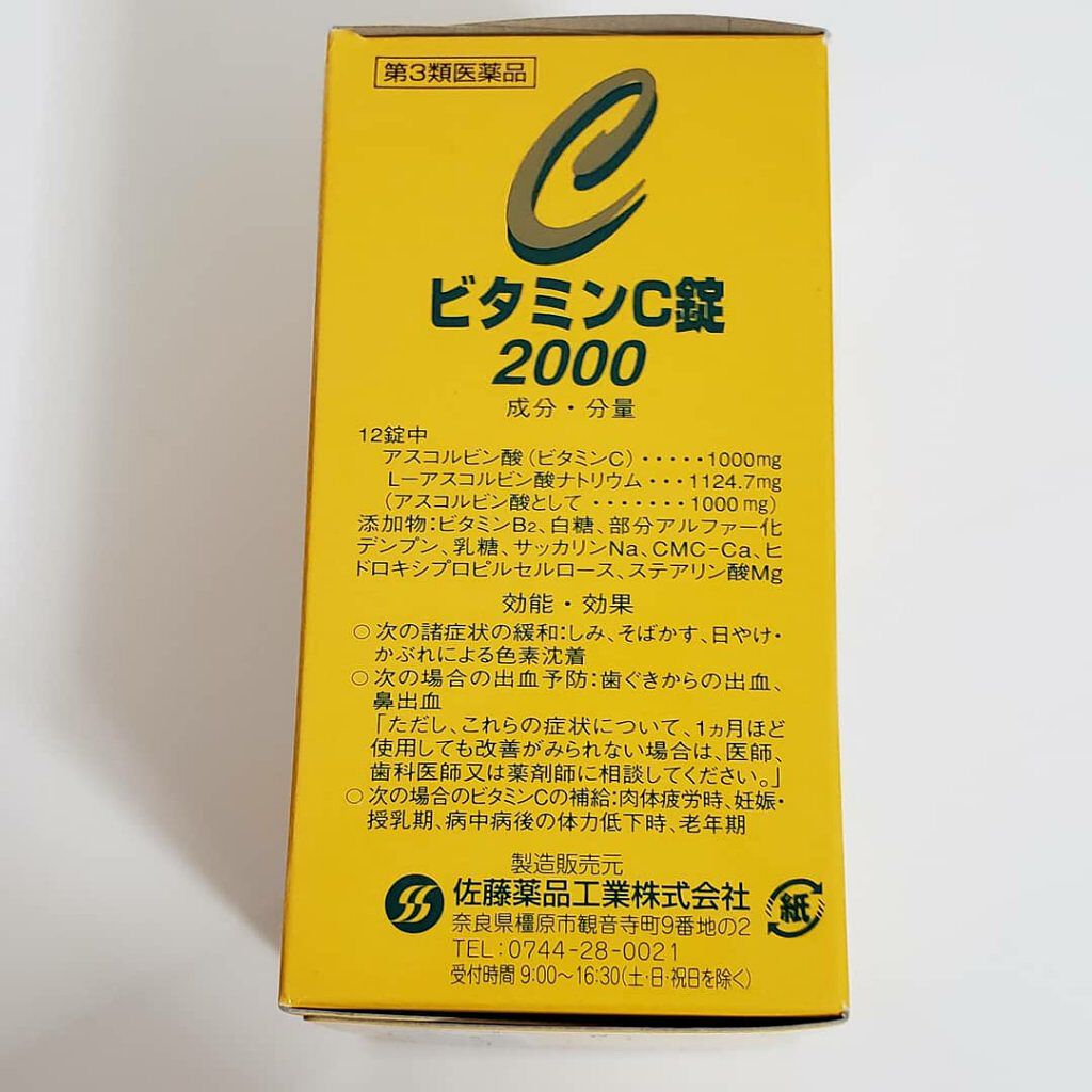 ビタミンc錠2000(医薬品)|サンドラッググループの口コミ ♡サプリメント♡ ビタミンc錠2000 第三類医薬品 288錠 レモン味